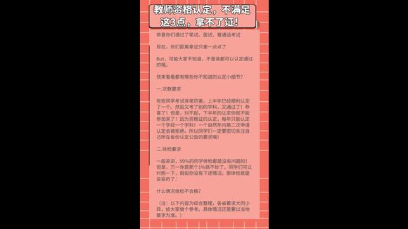 教师资格认定,不满足这三点,拿不了证