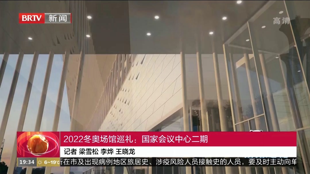 2022冬奥场馆巡礼: 国家会议中心二期