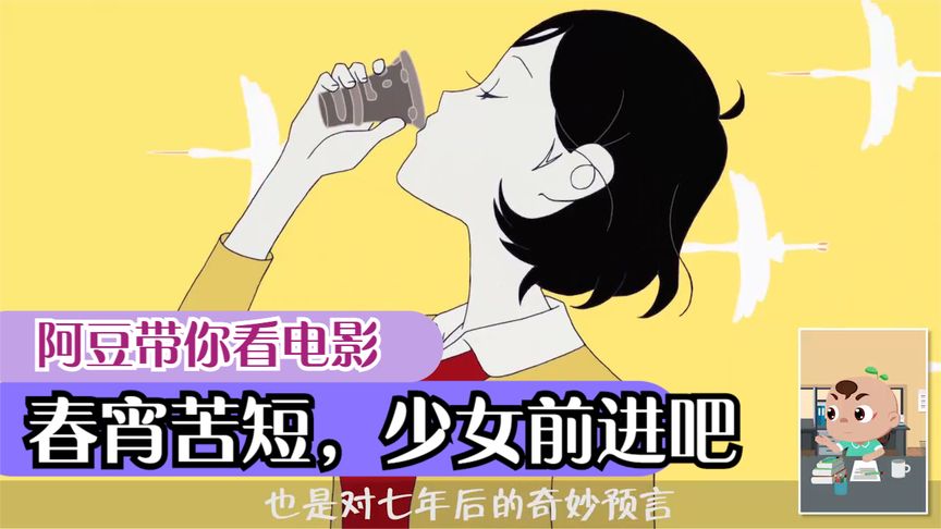 【春宵苦短,少女前进吧】励志动画电影中我最细化的一部