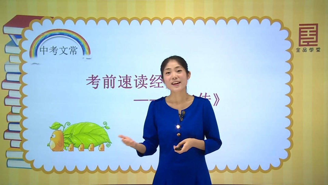 考前速读经典——《左传》