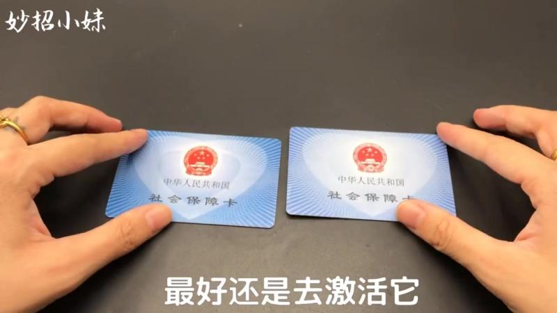 你的社保卡激活了吗?不激活就可惜了,早点知道就好了