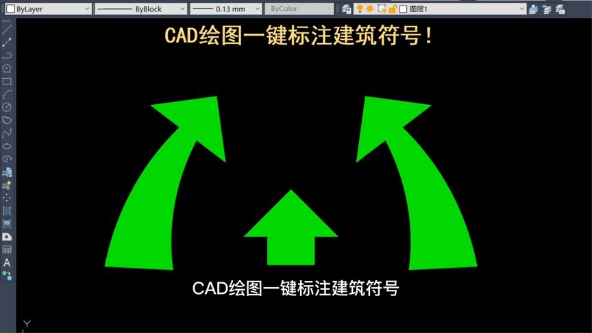 老梁绘图教你CAD绘图一键标注建筑符号!