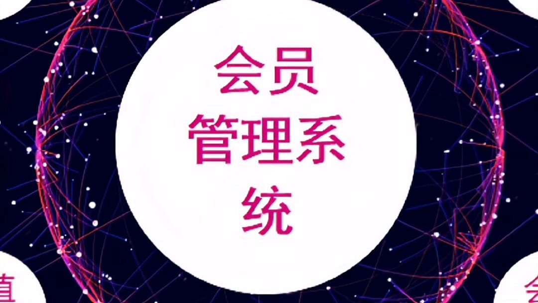 会员管理系统多套表格模板免费永久使用excel/wps