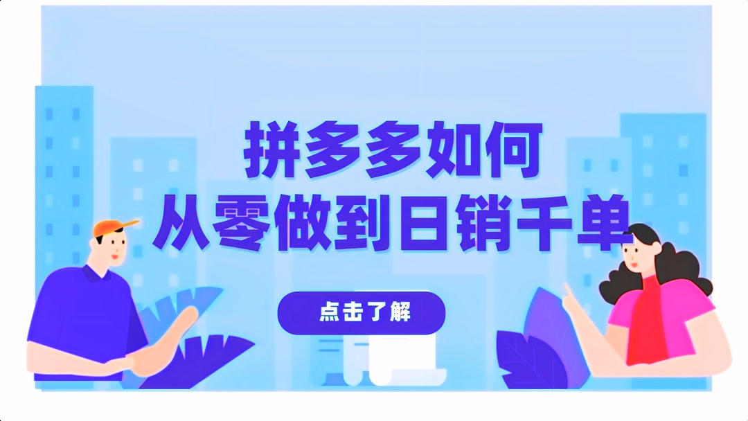 拼多多新手运营教程之如何做好优质的评价卖家秀