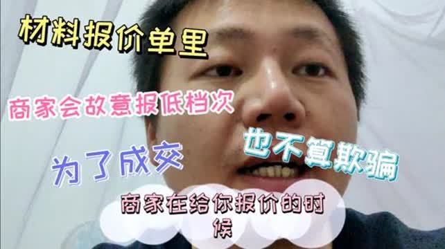 商家的材料报价单,是你学习装修知识的第一步
