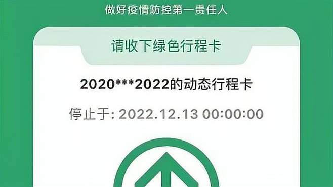 “3 秒生成行程卡纪念版”疯传,相关小程序涉嫌违规被暂停服务
