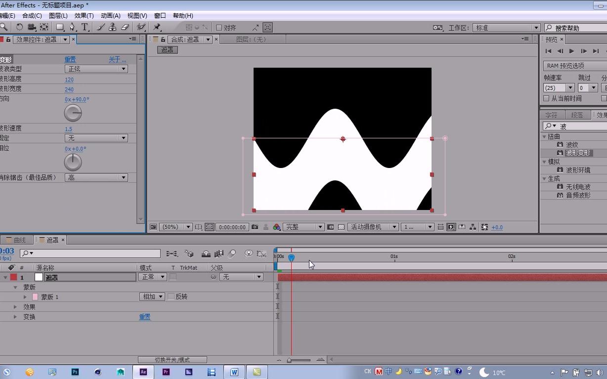 AE教程 波浪渐显文字