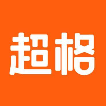 超格教育 