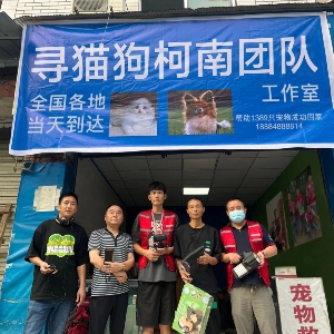 寻猫狗柯南18884888814 