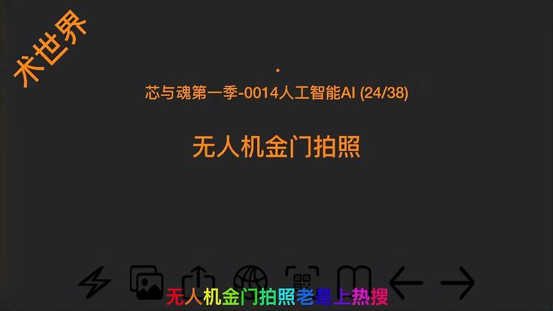 0014人工智能AI应用