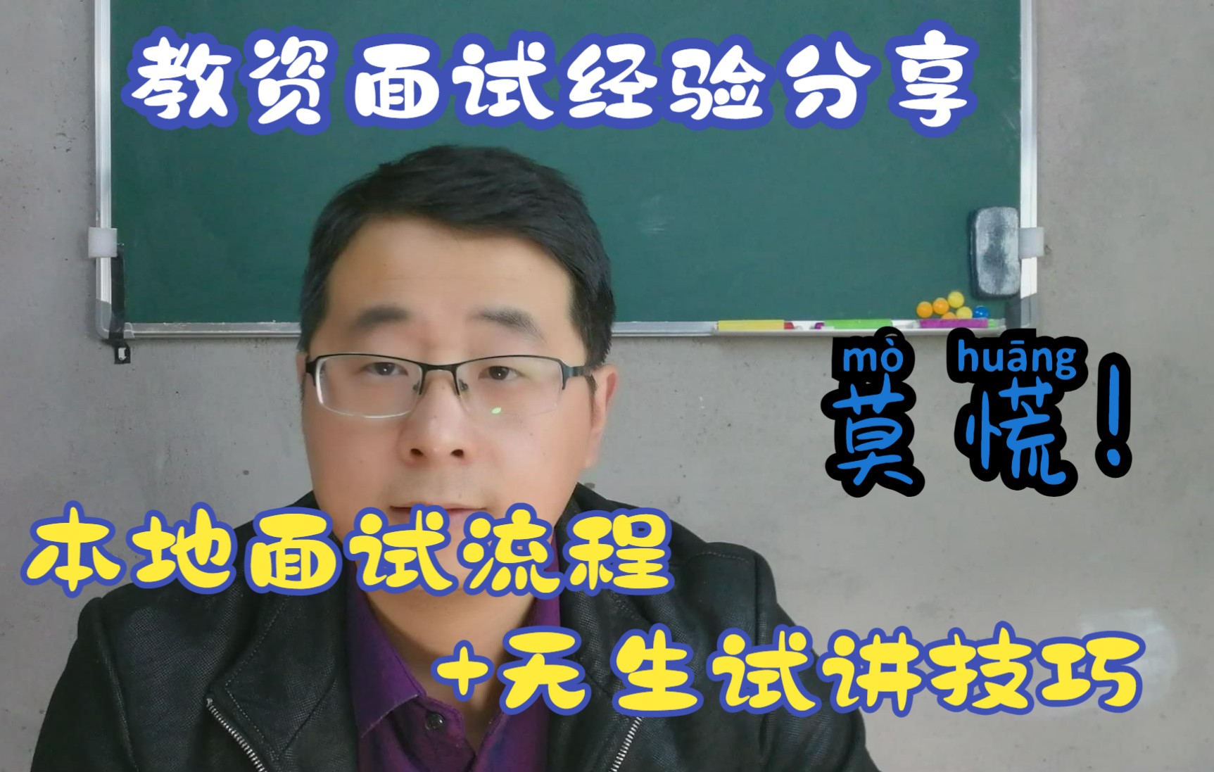 教资面试-经验分享-20220511