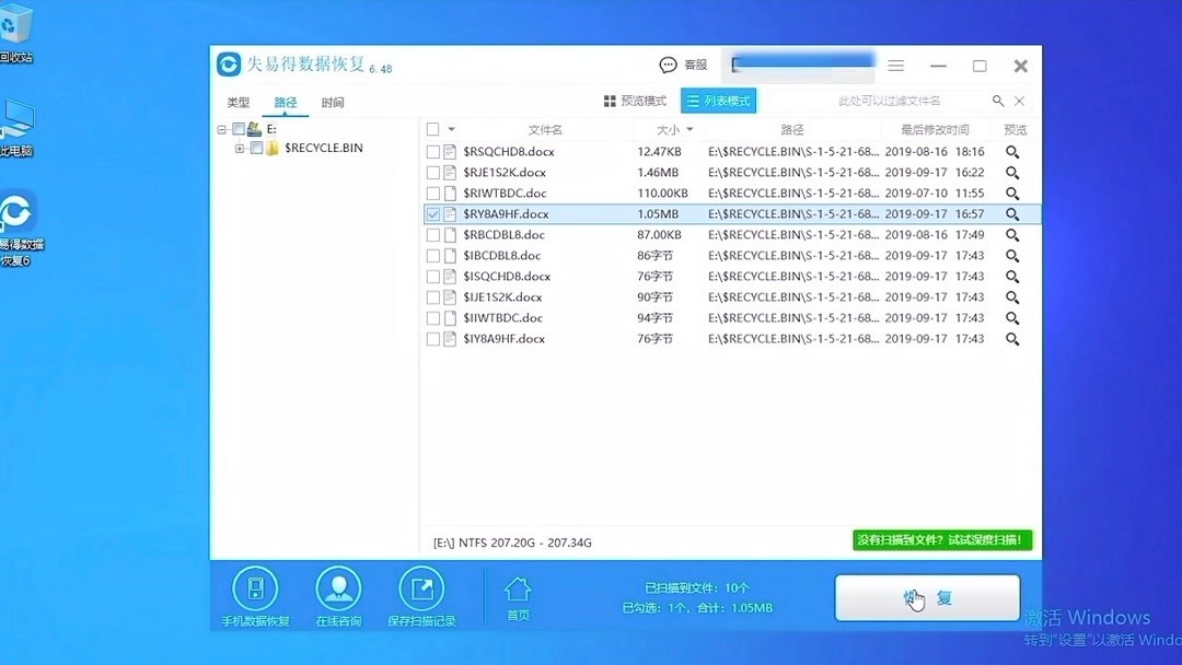 文件丢失怎么找回?