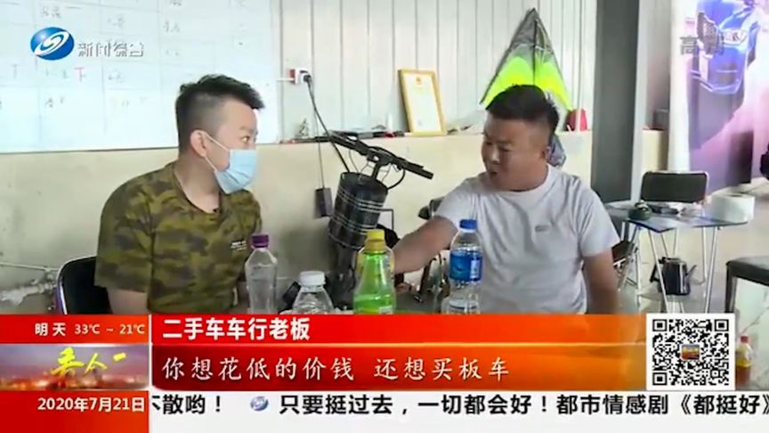 花20万买了辆全损车,老板竟称自己不知道,沈阳男子讨说法被气懵