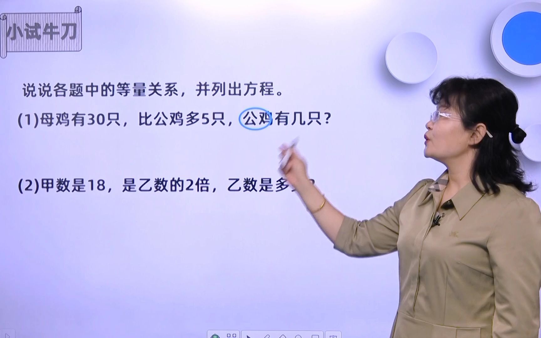 【数学微课】人教版五年级-实际问题与方程(2)