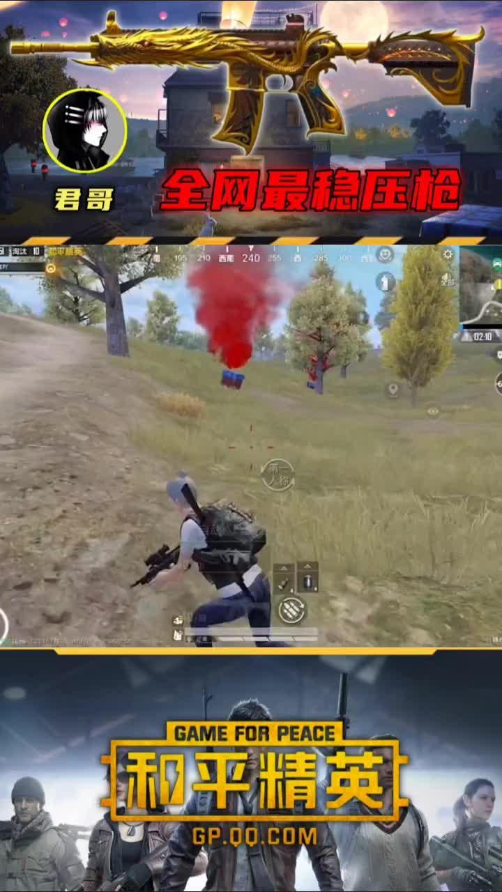 和平精英灵敏度虽迟但到,手把手教你怎么压枪嘎嘎稳_
