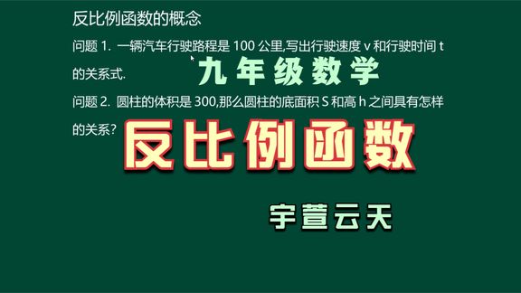 九年级数学 反比例函数的概念