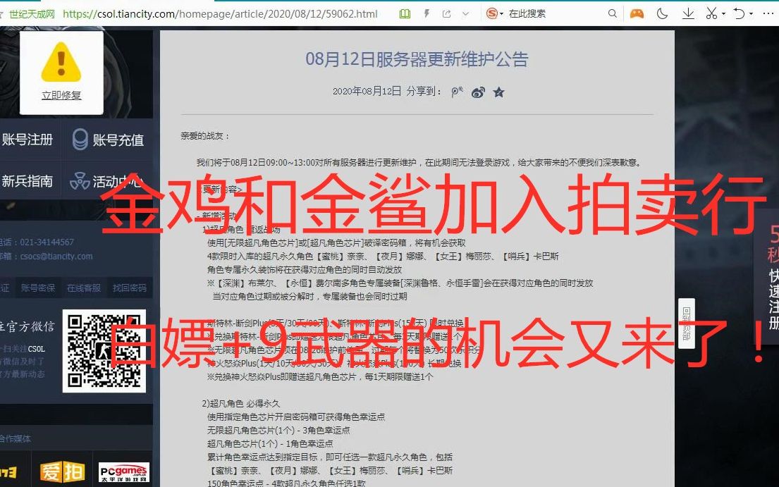 csol金鸡和金鲨加入拍卖行,白嫖+9武器的机会又回来了!