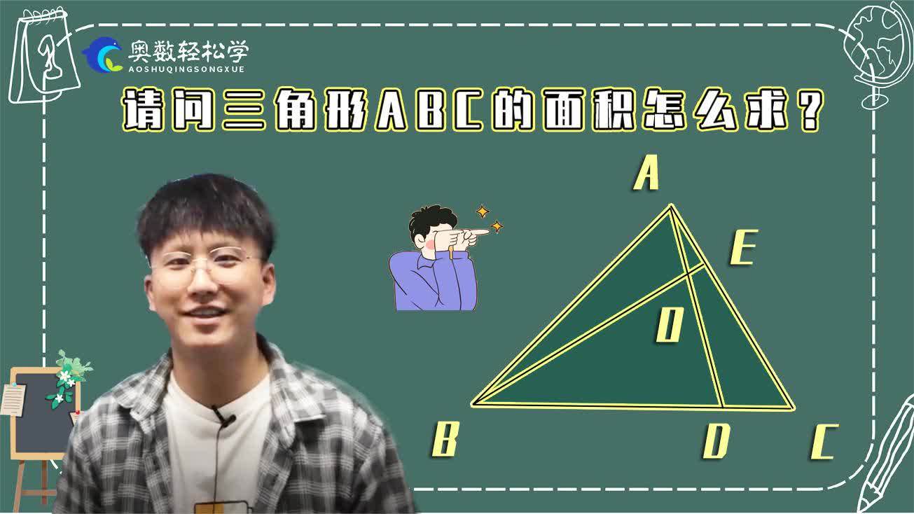 搞定几何面积难题,轻松拿到数学期末高分!