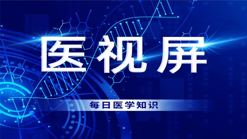 细胞发生的主动和被动运输过程(二)#医学 #人体@医视屏 @医视屏