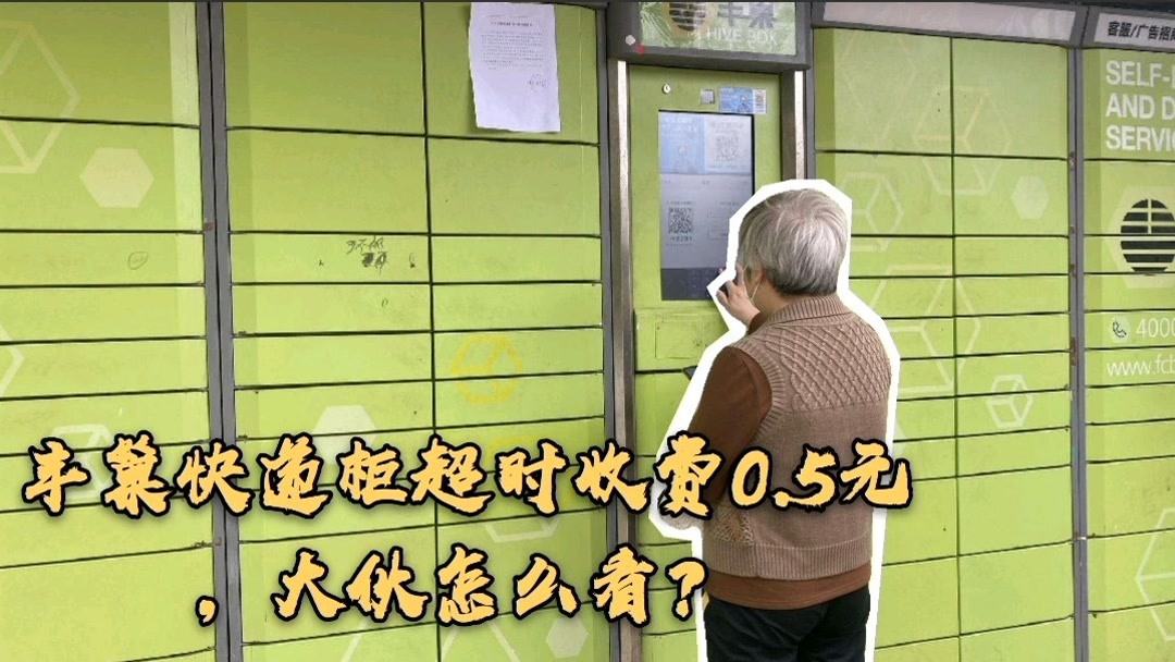 丰巢快递柜启动收费!用户投诉增多,背后原因让人吃惊!