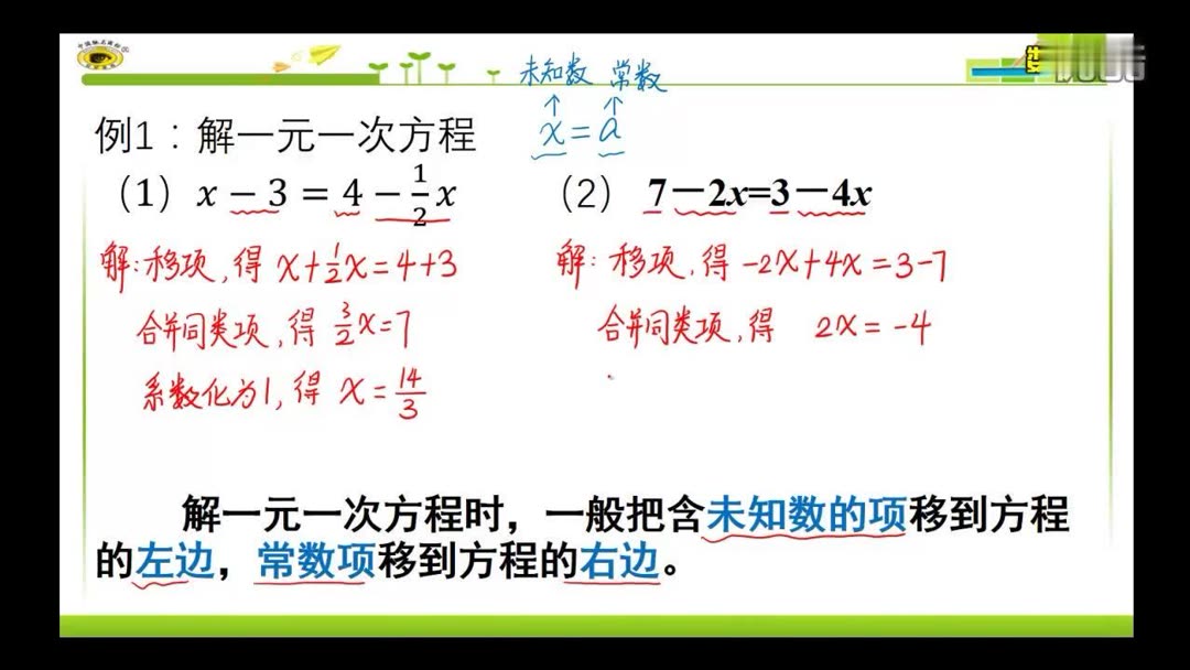 解一元一次方程-移项(小会老师微课堂)
