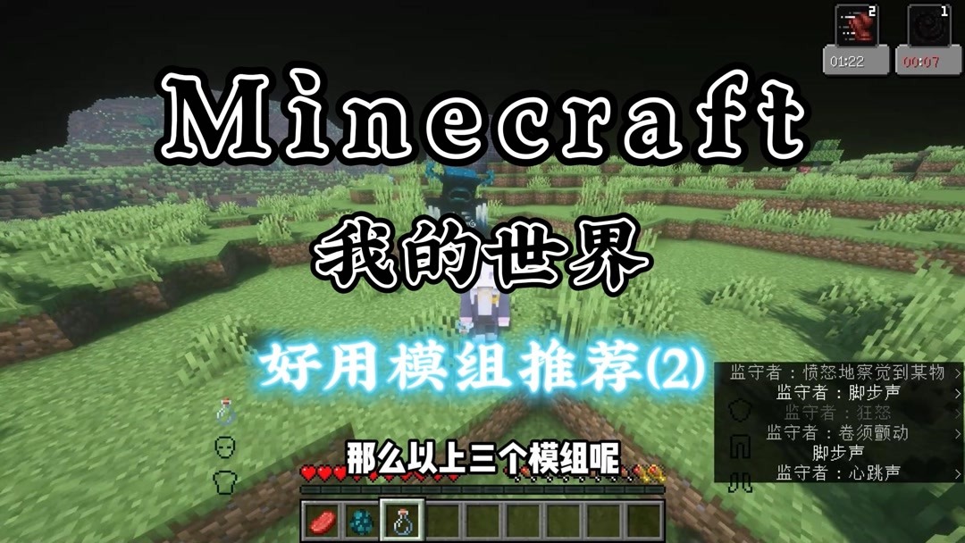 我的世界辅助模组推荐(2)