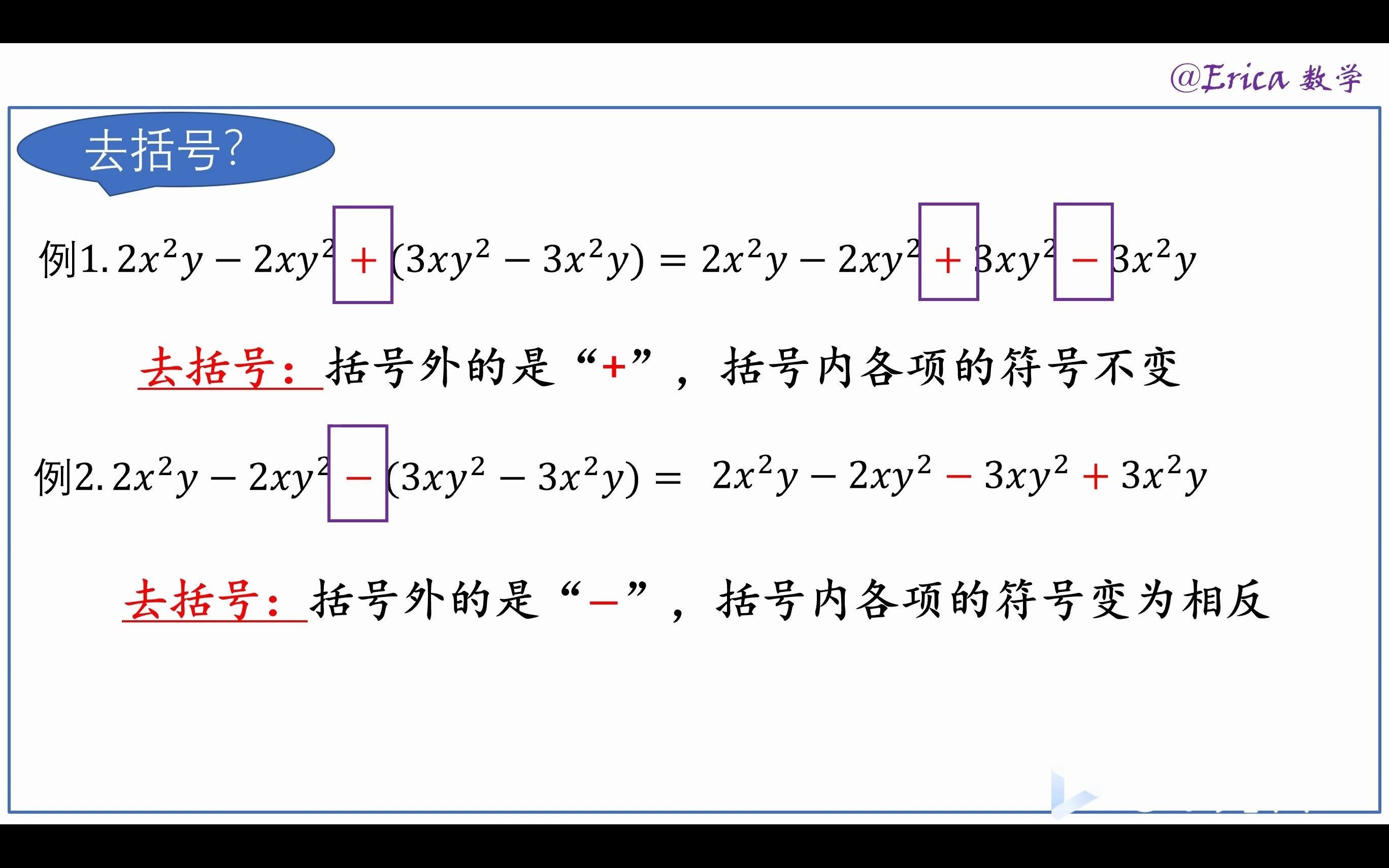 初一数学精讲012:整式的加减