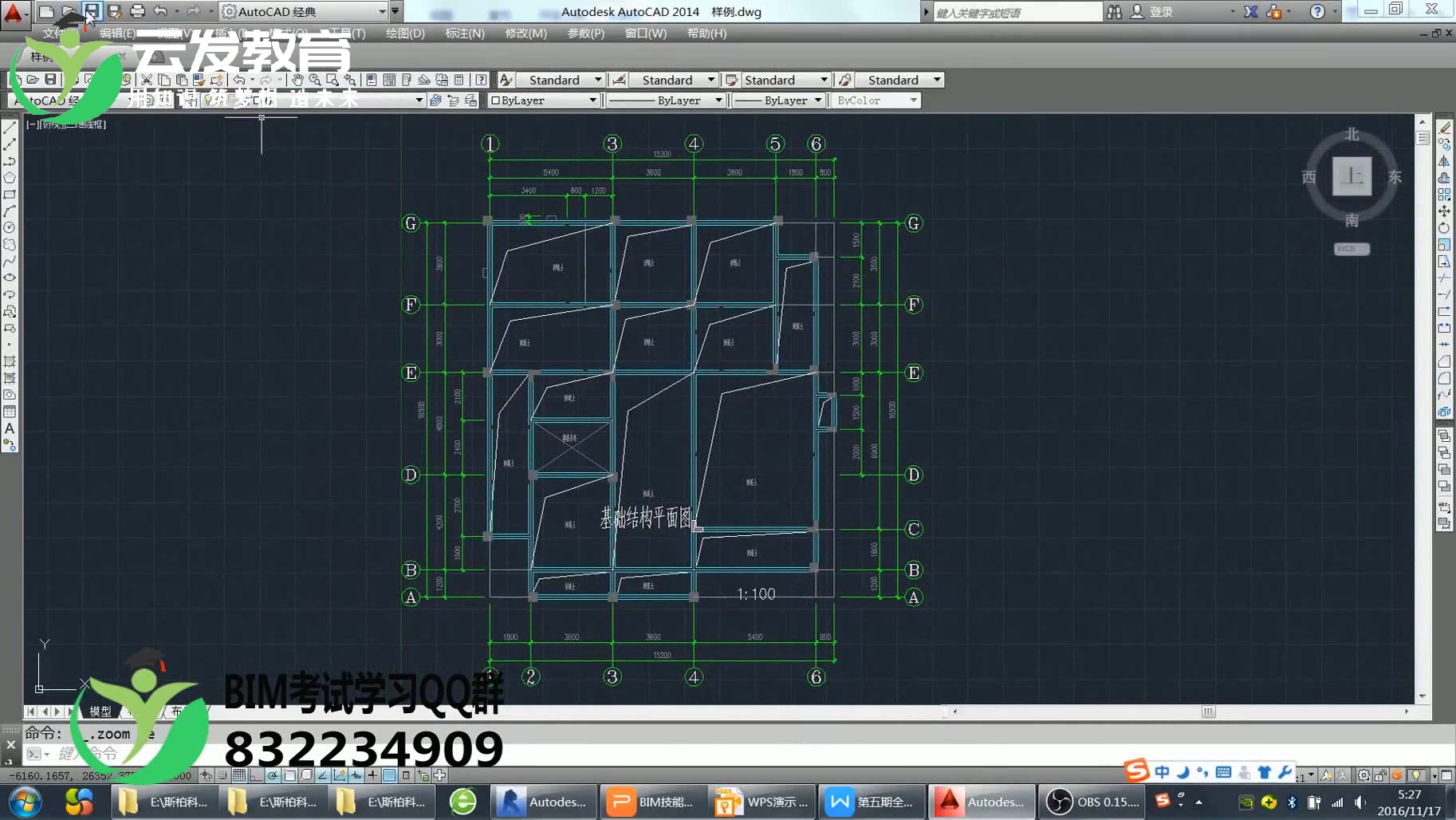 零基础入学revit视频基础教程