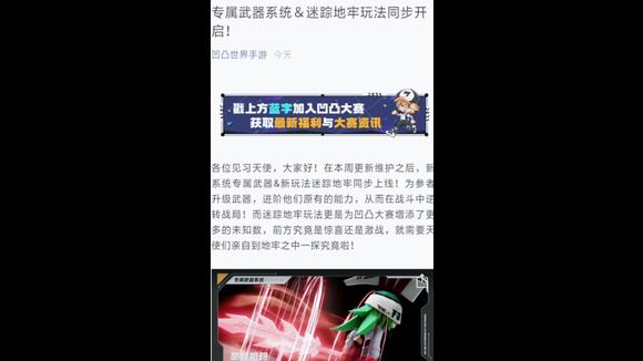凹凸世界:新增武器系统和全新玩法!