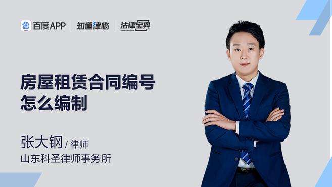 房屋租赁合同编号怎么编制