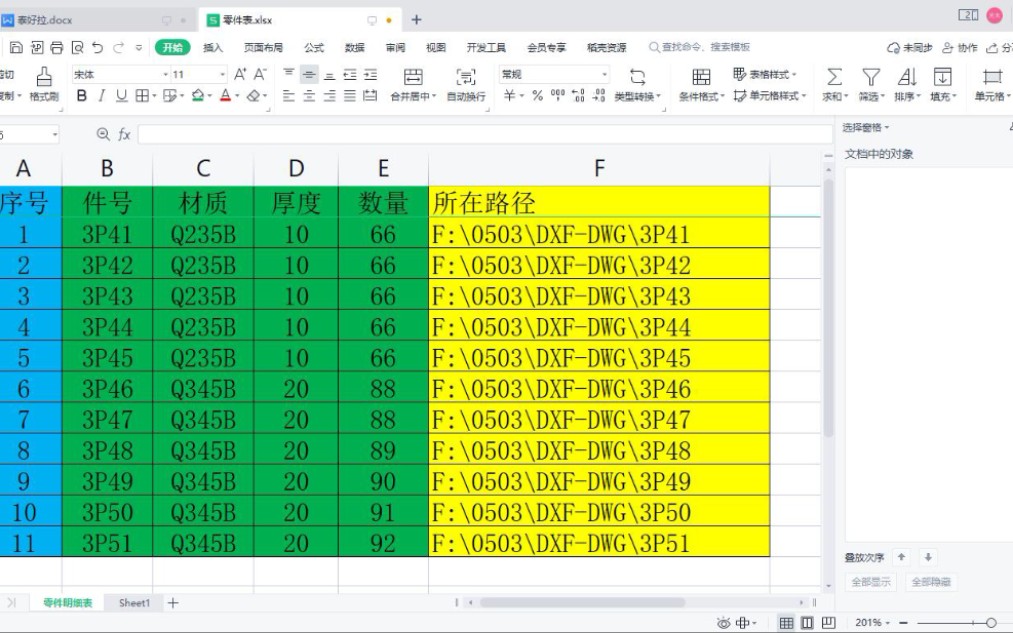 05月03日视频录像=单个DXF或DWG文件如果导入套料软件
