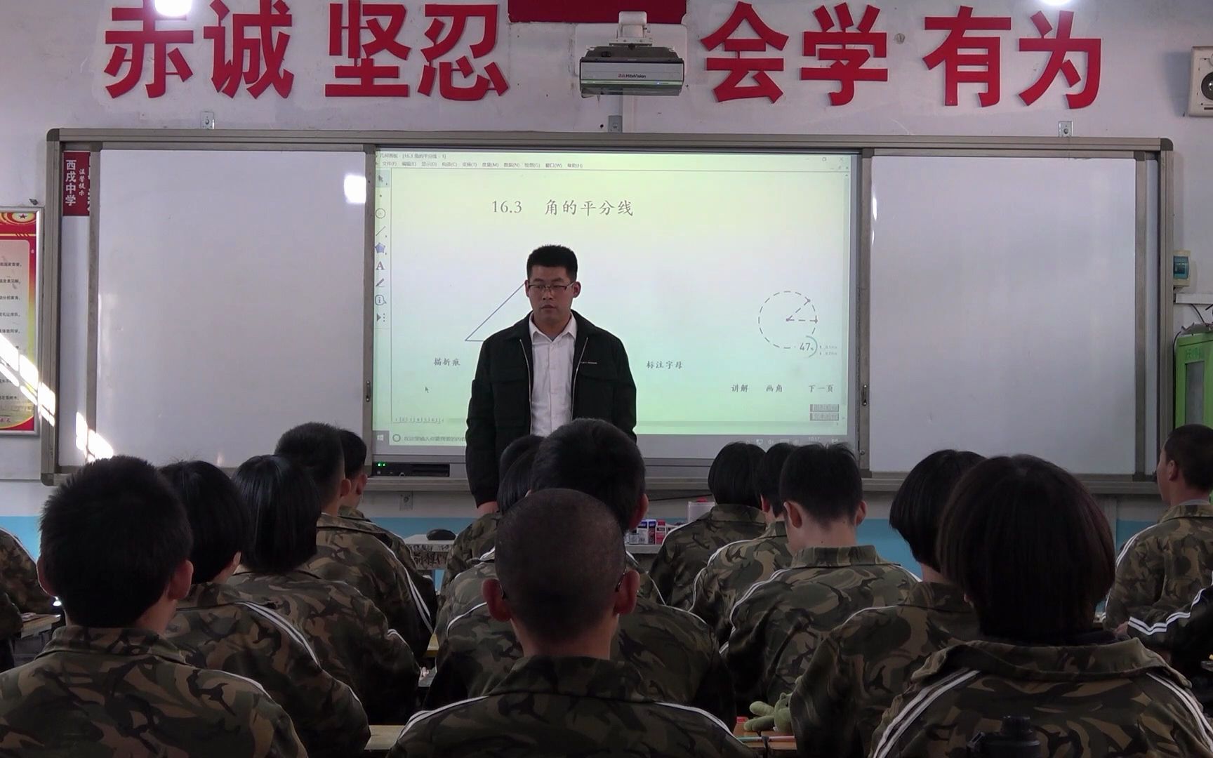 《角的平分线》张晓军 课堂实录