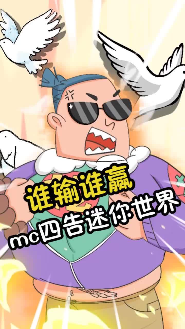 mc再次状告迷你世界 我的世界 游戏
