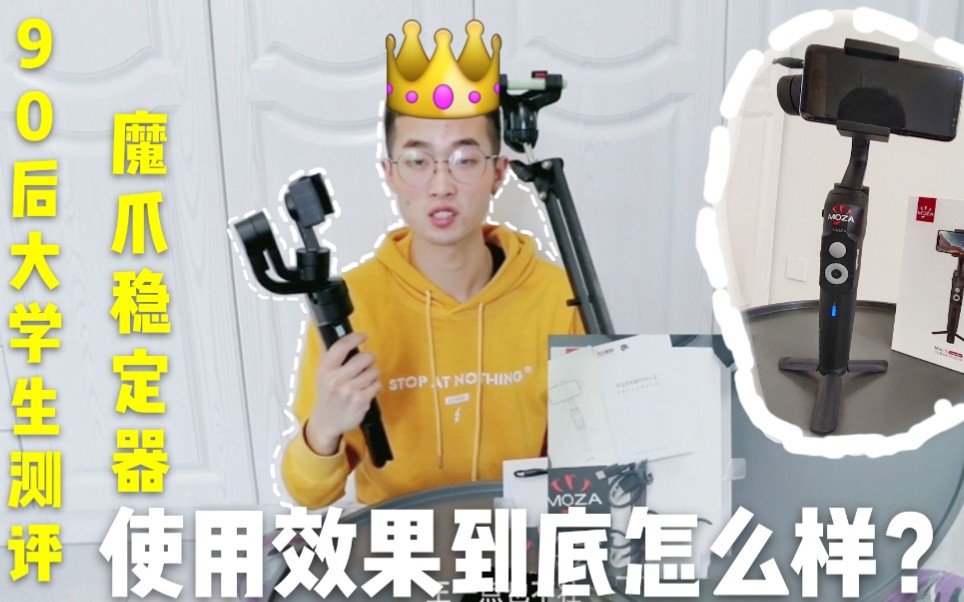 vlog新手该如何选择稳定器呢?90后大学生测评魔爪稳定器!
