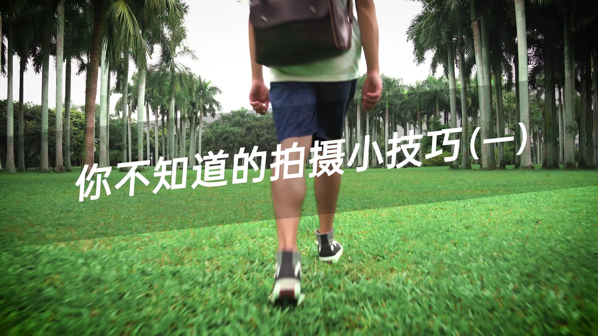 你不知道的拍摄小技巧(一)#浩瀚稳定器 #稳定器 #浩瀚稳定器陪你拍...