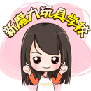 新魔力玩具学校 