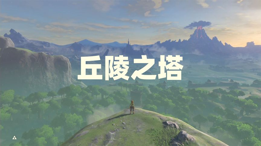 《塞尔达传说:旷野之息》新手推荐大师模式攻略解说 第二十六期