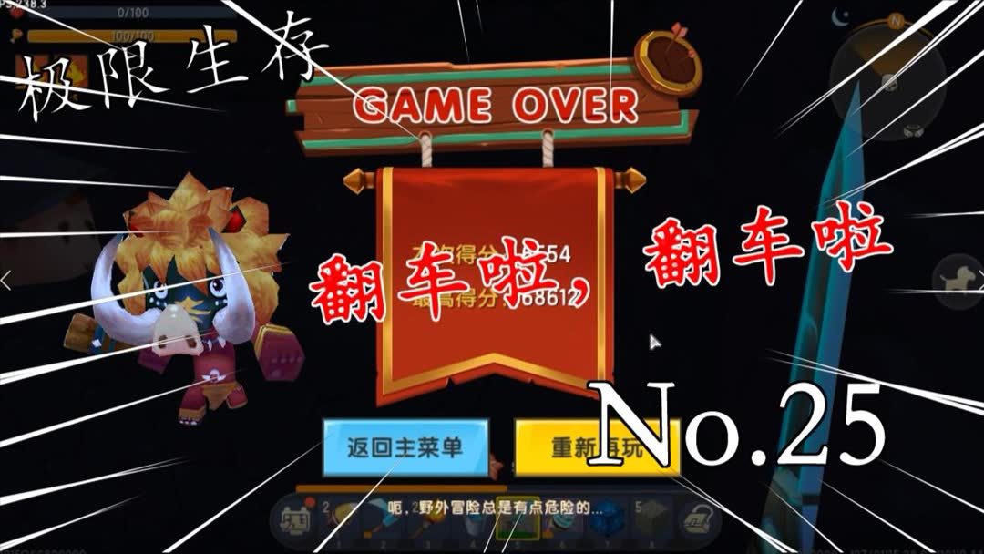迷你世界生存冒险:极限生存第二十五期,翻车啦翻车啦翻车啦