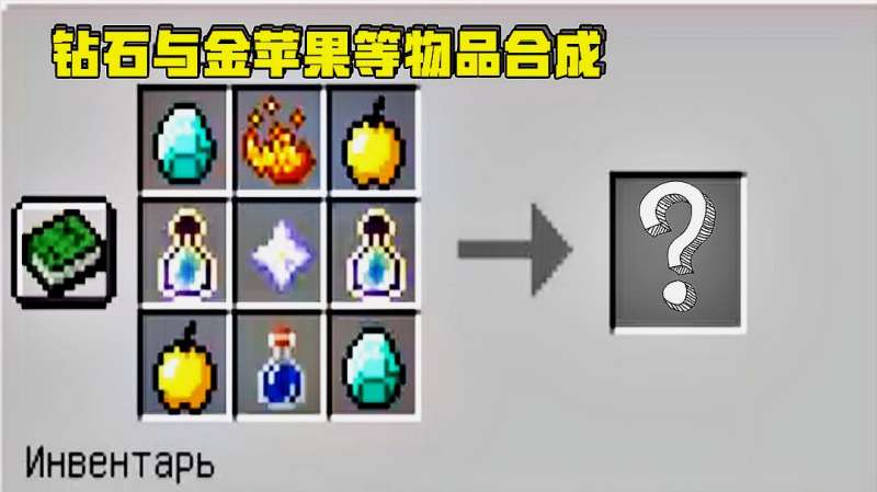 我的世界合成:金苹果与钻石等物品合成的药水,喝下瞬间起飞了