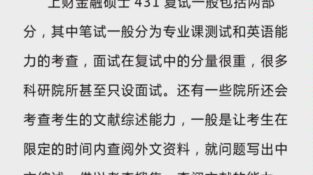 上海财经大学金融硕士小姐姐复试经验贴,超级详细!送给正在复试的你