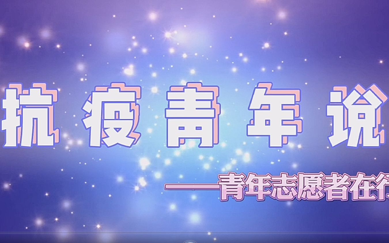 三下乡|西安外国语大学2020枫火暑期社会实践团志愿者云采访(三)