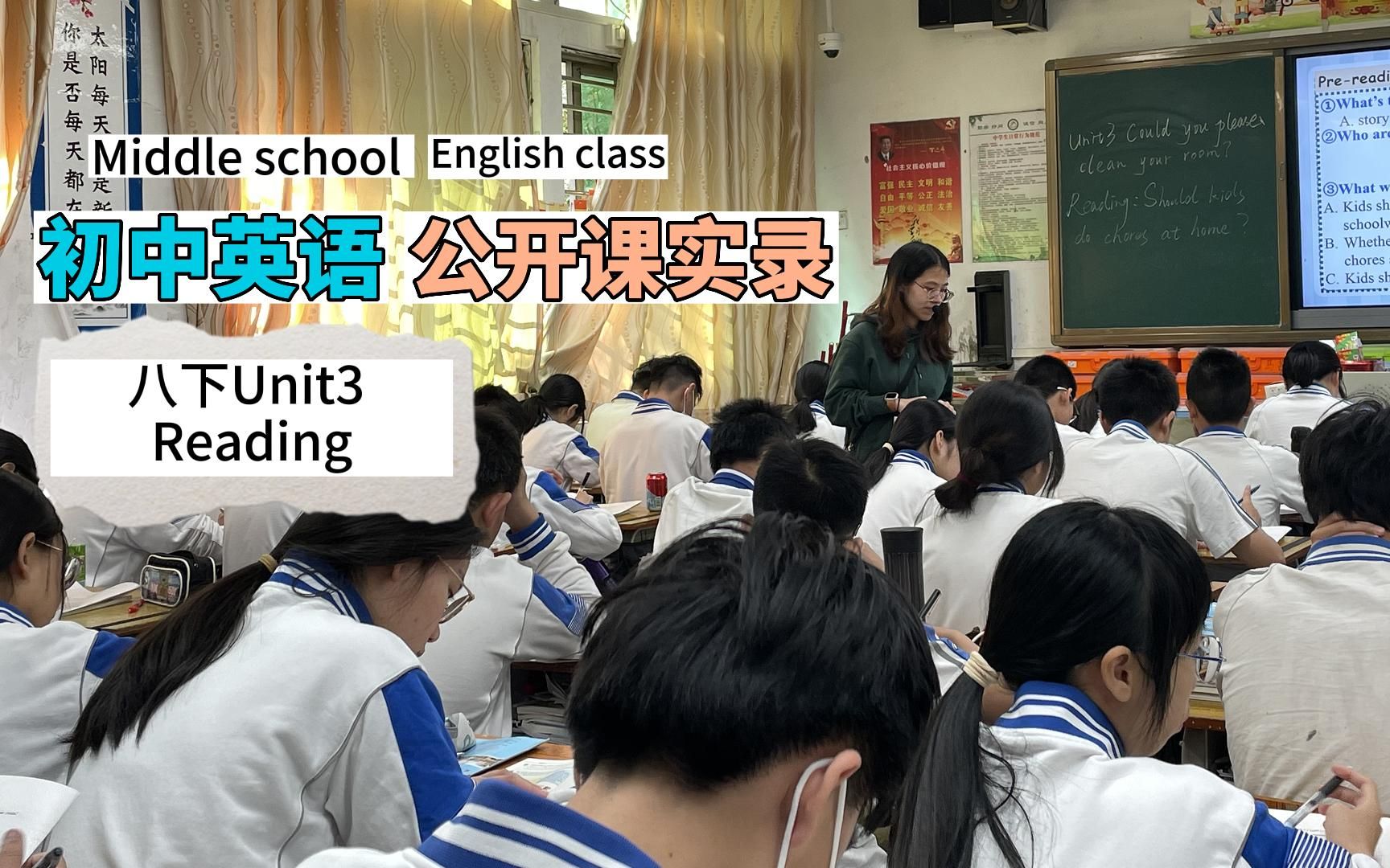 初中英语课堂|人教版八下U3Reading公开课录课