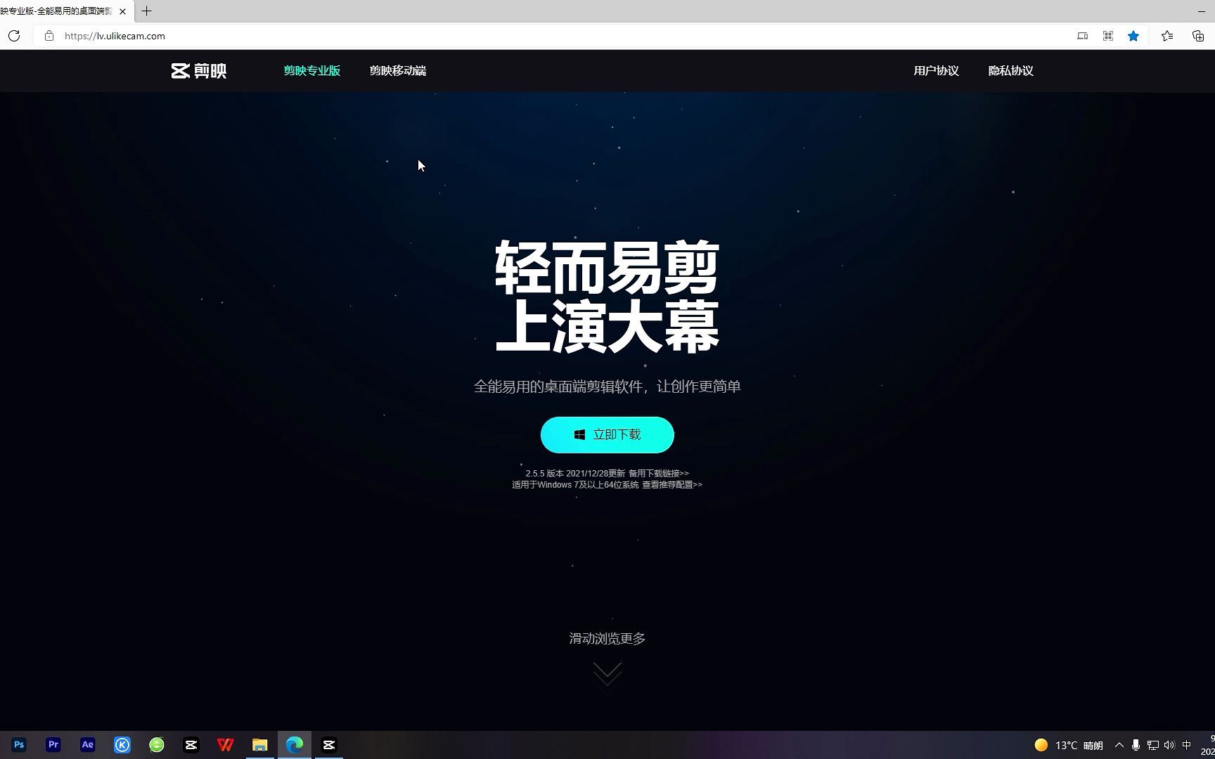 剪映必学教程,下载并认识剪映软件