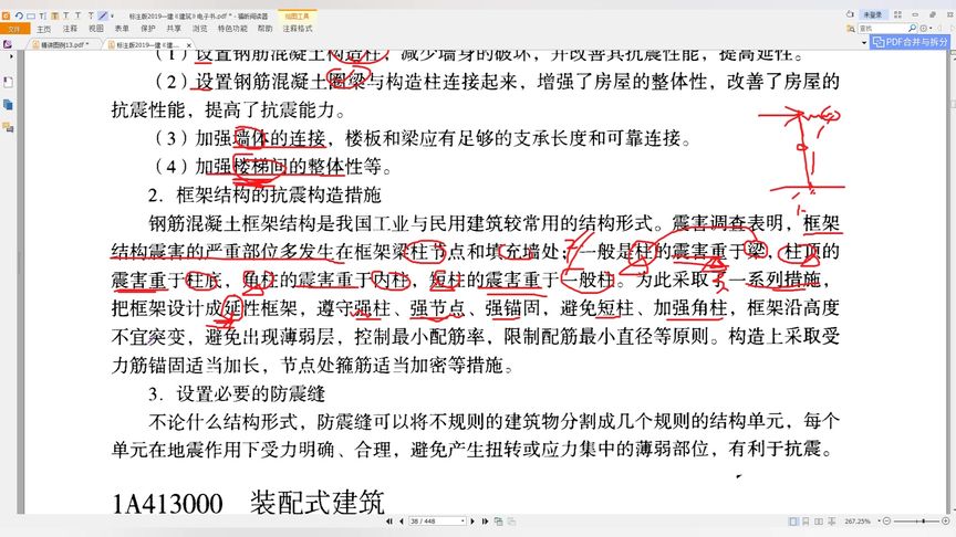 2020年一建建筑精讲13(结构抗震设计构造要求)