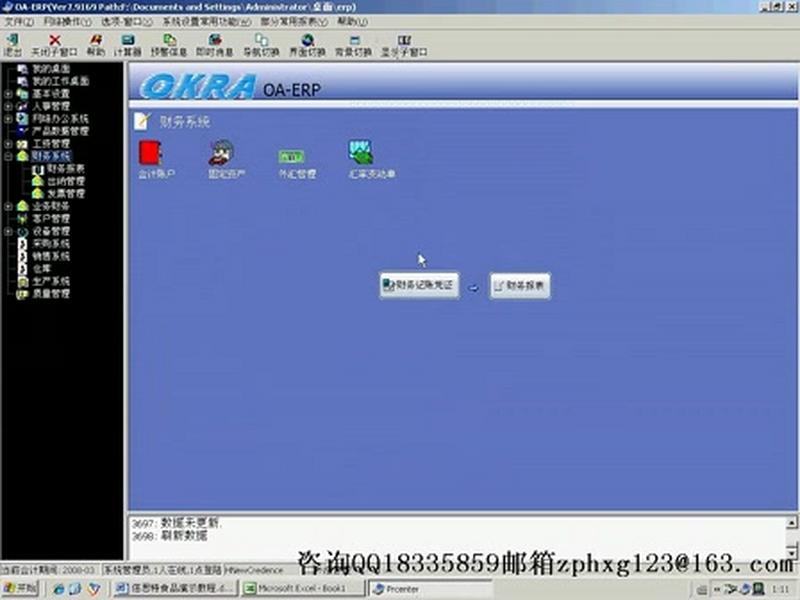 ERP财务业务一体化演示