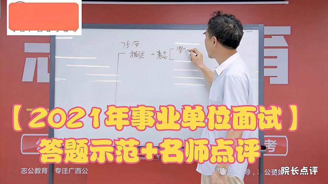 「2021年事业单位面试」答题示范+名师点评(第一题)