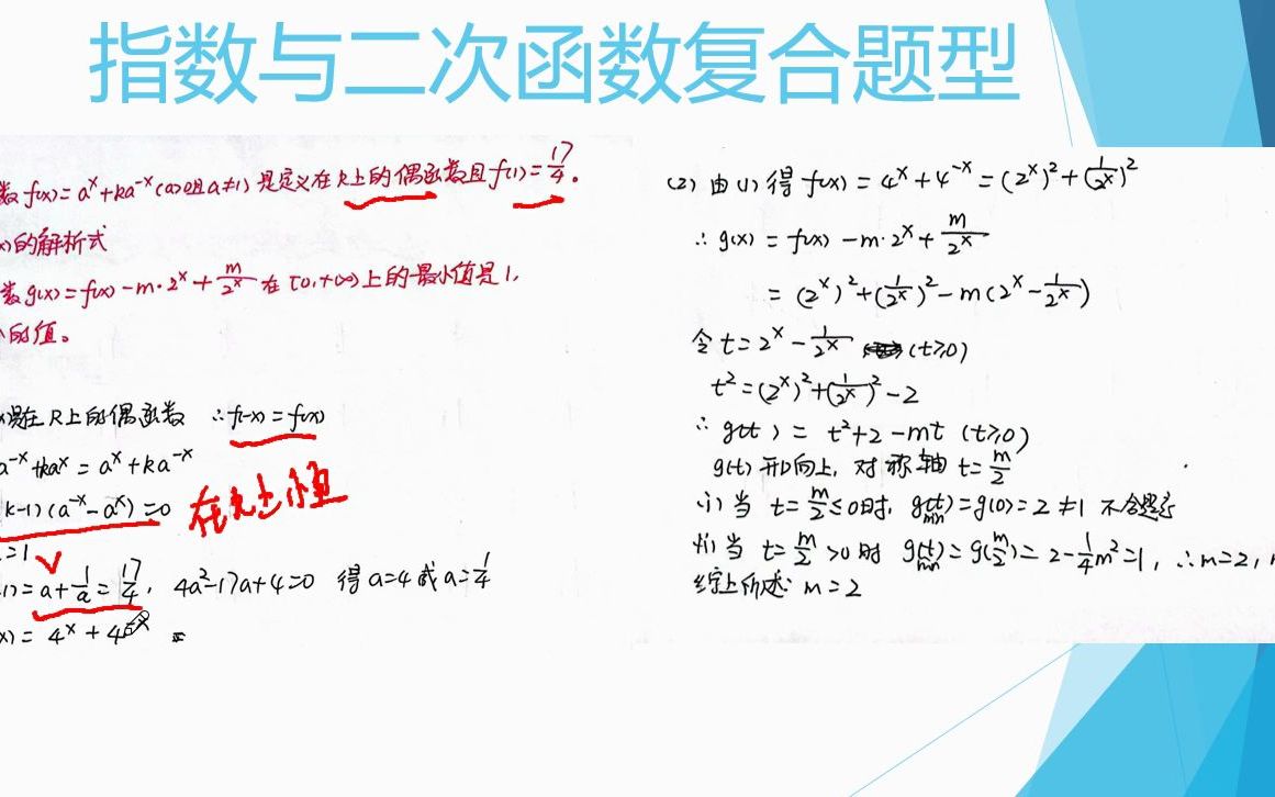 再谈复合函数:指数函数与二次函数复合题型