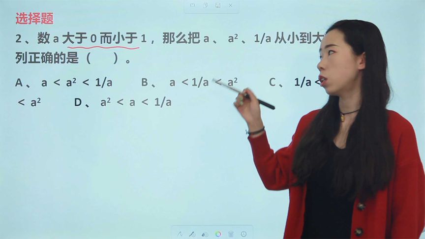 a大于0而小于1,那么a,a²,1/a从小到大如何排列?