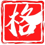 小格说公考 