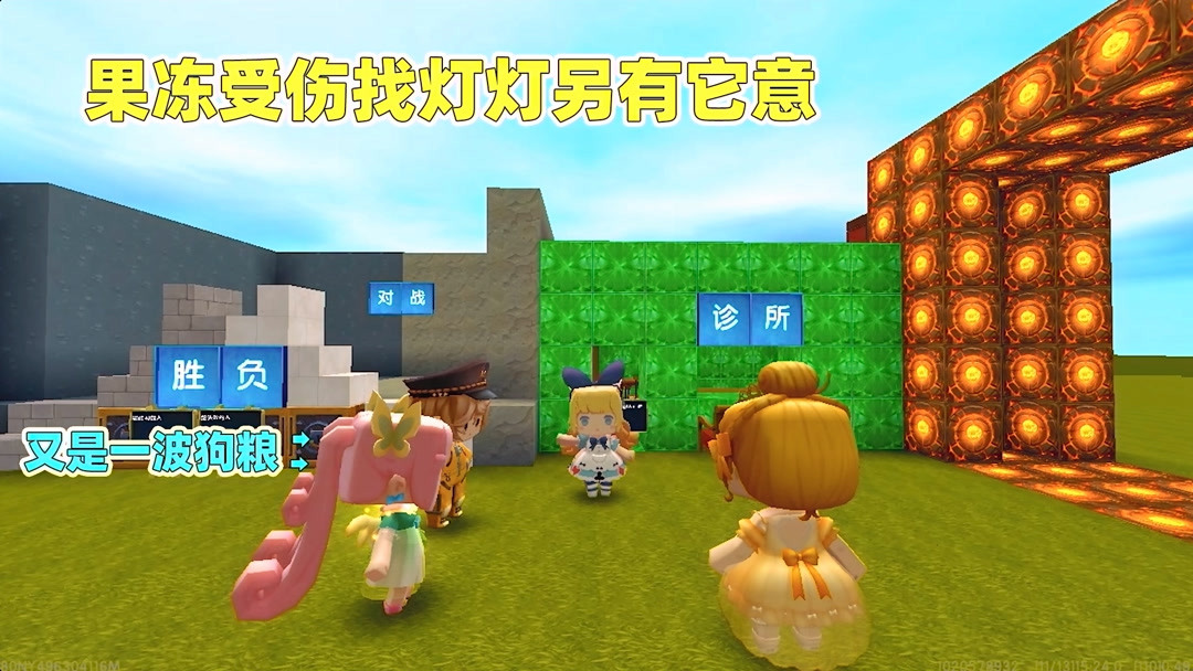 迷你世界:果冻受伤了找我治病,我好心帮助,居然还喂我吃狗粮